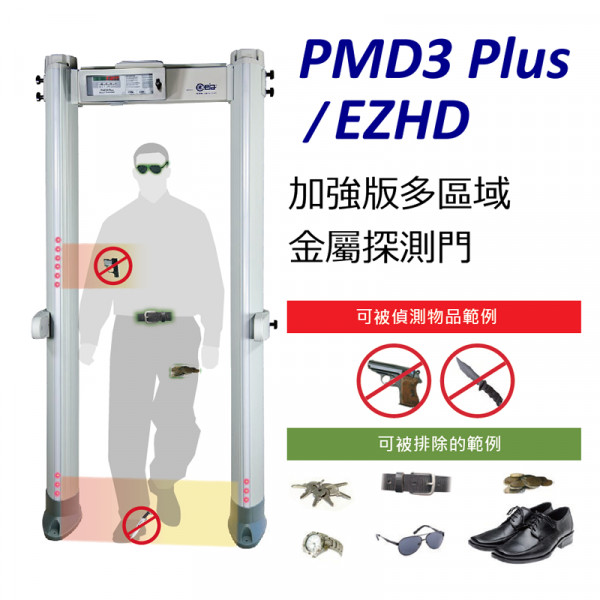 CEIA 金屬安檢門,金屬探測門,PMD3 Plus / EZHD 加強型多區域,安檢門,安全門,金屬探測